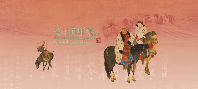 National Palace Museum Exhibits > Past Exhibits > Elegant Gathering of ...